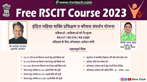 Free Rscit Course For Female 2023 महिलाओं के लिए फ्री आरएससीआईटी कंप्यूटर कोर्स Indira