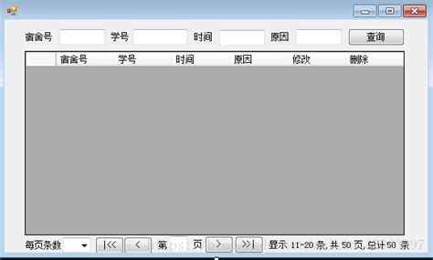 C Winform分页查询c 分页查询 Csdn博客