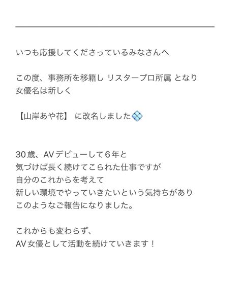 山岸绮花｜原山岸逢花，移籍改名换事务所 哔哩哔哩