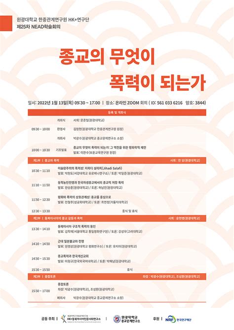 원광대 동북아시아인문사회연구소와 종교문제연구소 공동 학술대회 개최오늘뉴스