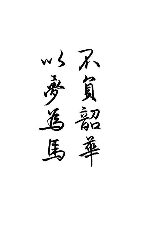 以梦为马不负韶华如果梦想有颜色那 高清图片堆糖美图壁纸兴趣社区