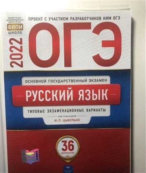 Решебник Огэ 2022 Русский язык Москва | Товары для хобби | Festima.Ru ...