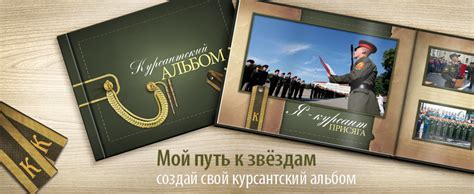 Дембельский Альбом - создайте свой ДМБ-альбом в удобном фоторедакторе