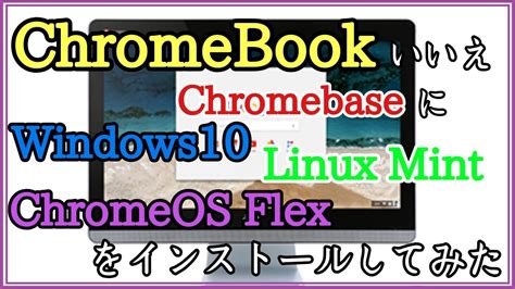 ありがとう、mrchromeboxtech Youtube