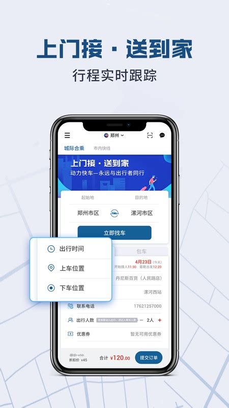 动力快车app官方下载 动力快车网约车下载v1 2 602 安卓版 9663安卓网