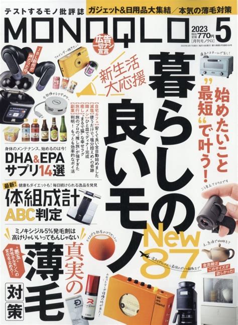 Monoqlo モノクロ2023年 5月号 Monoqlo編集部 Hmvandbooks Online 087710523