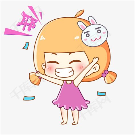 欢呼表情包 庆祝 好大的口气表情包 伤感说说吧