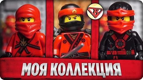 Лего Ниндзяго Кай минифигурки из Lego Ninjago моя коллекция Youtube