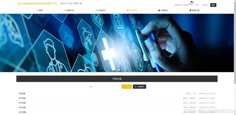 基于springboot的常见病中医食疗平台系统 csdn博客