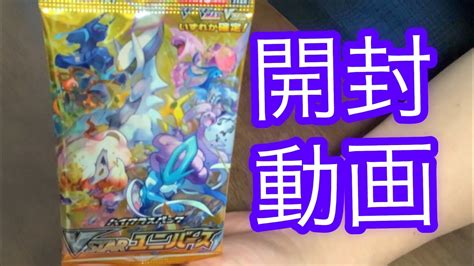 【ポケカ開封】v Starユニバース見つけました Youtube