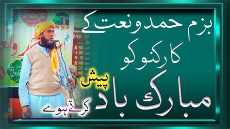 Hamd o Naat نگران بزم حمدونعت Maulana Saeed ur Rehman Rehmani Sahib