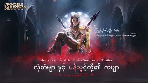 လှံတံများနှင့် ပန်းပွင့်တို့၏ ကဗျာ ထွက်ရှိလာပါပြီ Cinematic Trailer Youtube