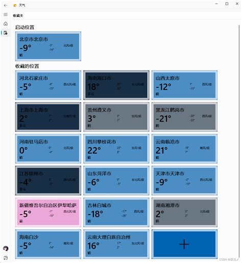Python3gui 仿win11风格天气小工具bypyqt5qfluentwidgets Csdn博客