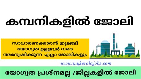 കമ്പനികളിൽ ജോലി നേടാം വിവിധ ജില്ലകളിൽ ജോലി All Kerala Jobs