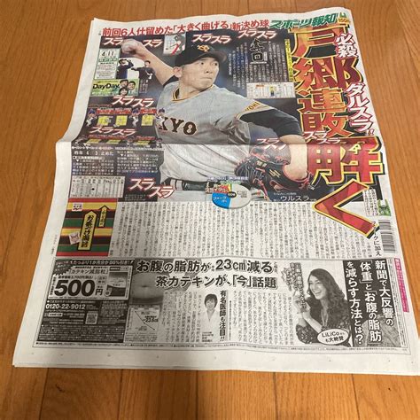 【やや傷や汚れあり】スポーツ報知 報知新聞 令和5年07月05日 巨人 ジャイアンツ 山崎伊織 高梨沙羅 高野陽向 山崎賢人 吉沢亮 菊池風磨