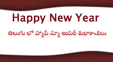 Happy New Year Wishes Messages In Telugu Nywq