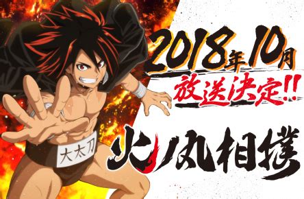 10月アニメ火ノ丸相撲新ビジュとキャストが判明 阿部敦落合福嗣熊谷健太郎佐藤拓也村瀬歩寺島拓篤 やらおん