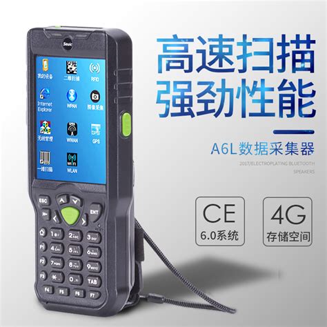 东大集成autoid6l W手持采集终端pda数据采集器rfid采集器盘点机虎窝淘