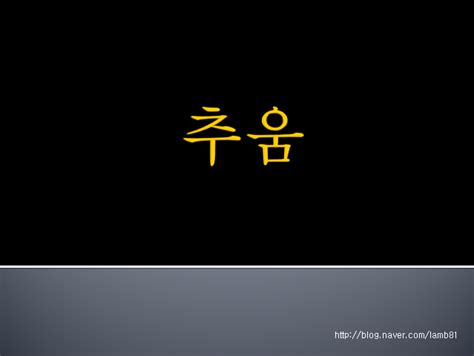 몸으로 말해요 제시어 무언의 스피드게임 단어 Ppt 공유 네이버 블로그