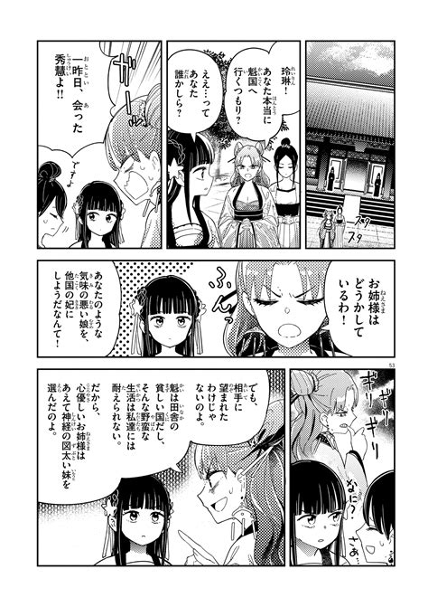 楽楽蟲愛づる姫君の結婚2集発売中 On Twitter 変わり者の姫君が、蠱術を使って後宮で事件を解決する話（615） 漫画が読める