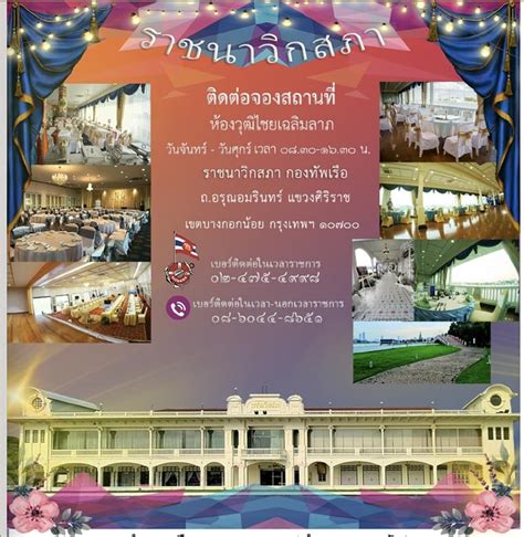 เปิดรับจอง ราชนาวิกสภา กองบัญชาการ กรมยุทธศึกษาทหารเรือ Facebook