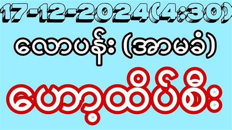 2d 17 ရက် အင်္ဂါညနေအတွက် ထိုင်းတိုက်ရိုက် အာမခံ လောပန်း ဟော့ထိပ်စီးစစ်စစ် Youtube