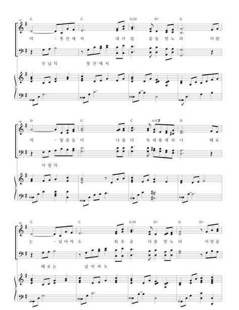 이 믿음 더욱 굳세라 좋은 찬양 좋은 악보 Musicday
