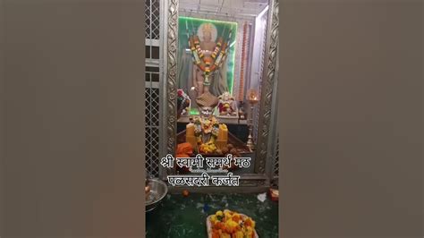 Shree Swami Samrth Math Palasdari Karjatश्री स्वामी समर्थ मठ पळसदरी