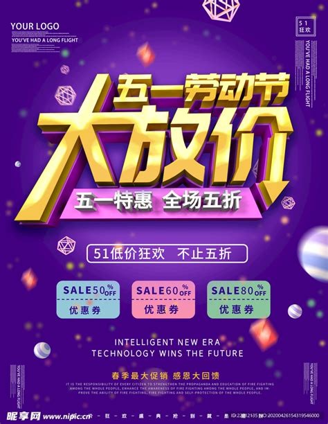 五一劳动节大放价设计图海报设计广告设计设计图库昵图网