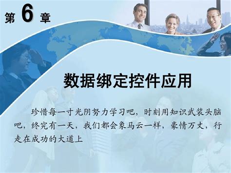 第6章 数据绑定控件应用 word文档在线阅读与下载 无忧文档