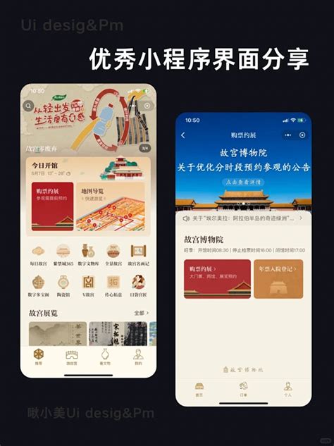 故宫博物院｜优秀小程序界面设计灵感分享 小红书 花瓣网