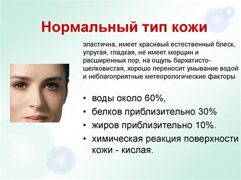 Типы кожи Online Presentation