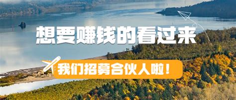 想要赚钱的看过来，司盟同创招募合伙人啦！ 知乎