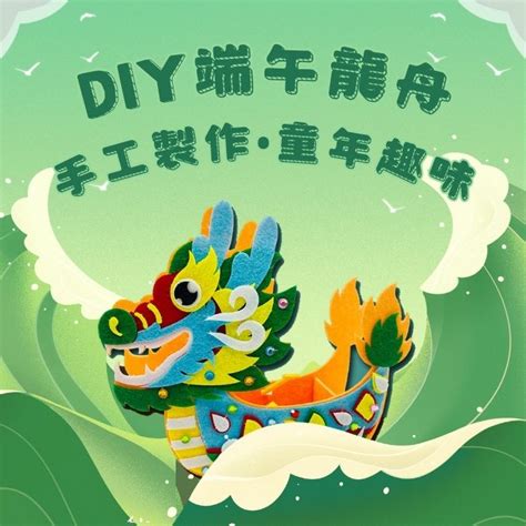 Diy端午節龍舟 預訂 30組起訂 文敬企業社．向晴社防災、社區裝備、文具、打掃用具、獎牌錦旗獎盃、運動會配備製造批發服務