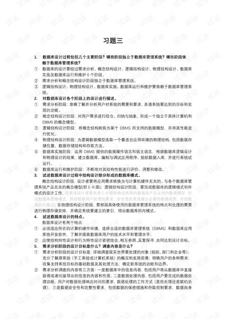 数据库系统原理及应用教程第5版（苗雪兰、刘瑞新、宋歌主编）课后习题答案数据库系统原理资源 Csdn下载