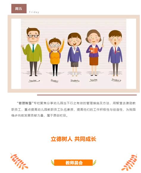 【管理亮点】小晨会 大能量（六） 吴彩莲名师工作室 广东省教育资源公共服务平台