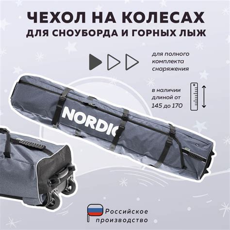 Чехол на колесах для сноуборда и горных лыж 170 см купить c доставкой ...
