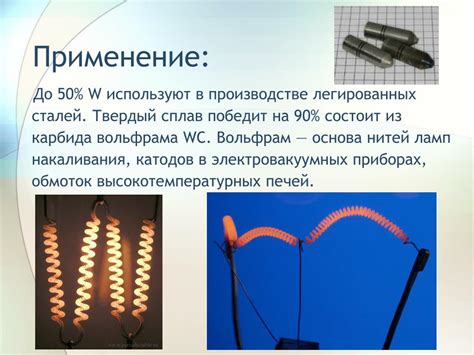 Ppt Вольфрам Powerpoint Presentation Free Download Id5868595