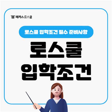 로스쿨 입학조건 학점 확인 필수 준비사항 리트시험 네이버 블로그