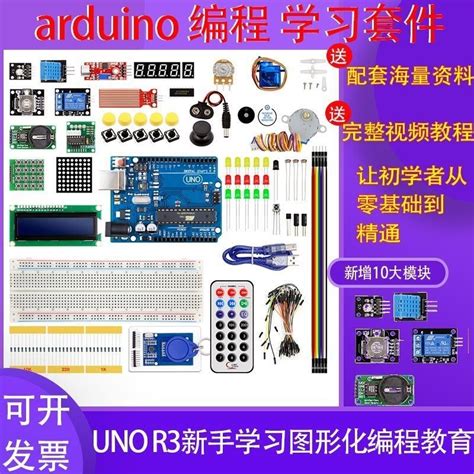 arduino物聯網R3入門套件新手初學者學習圖形化編程教育開發板uno 蝦皮購物