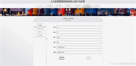 springboot毕设 人力资源管理系统的核心设计与实现 程序 论文 csdn博客