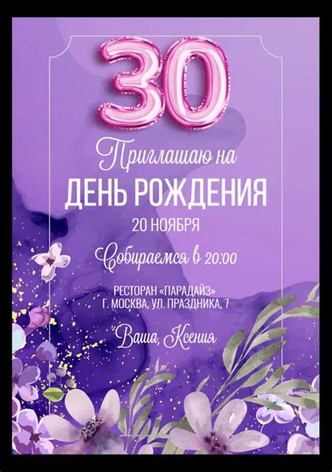 Конструктор приглашений на день рождения