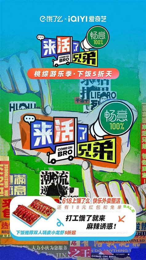 来活了兄弟 主视觉 拼贴艺术
