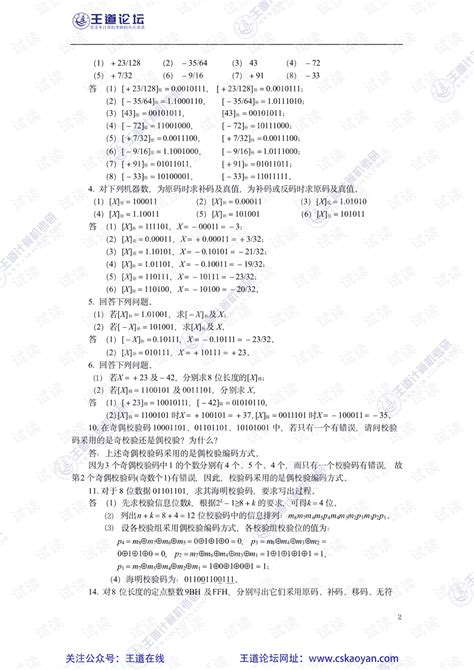 【免费】东南大学计算机组成原理第二版答案任国林935教材答案！答案！答案！pdf资源 Csdn下载