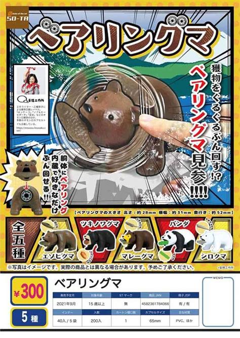 ベアリングマ40個入り