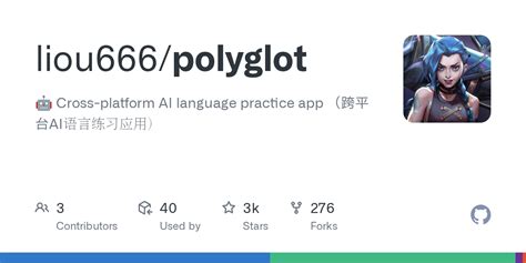 GitHub liou polyglot Cross platform AI language practice app 跨平台AI语言练习应用