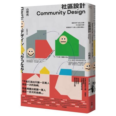 社區設計 心靈人文科普 Yahoo奇摩購物中心