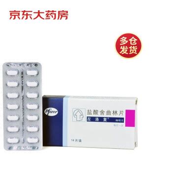 左洛复50mg 14粒左洛复 盐酸舍曲林片 50mg 14粒 治疗抑郁症 也可用于治疗强迫症 神经系统用药行情 报价 价格 评测 京东