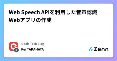 Web Speech Apiを利用した音声認識webアプリの作成