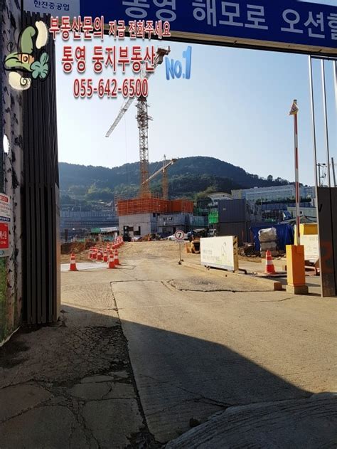 통영시 북신동 한진해모로 오션힐 아파트 건축현장에 다녀오다 네이버 블로그